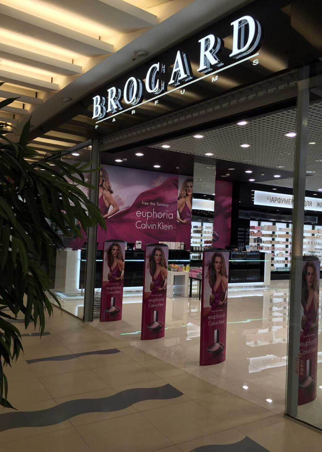 Brocard | Магазини Skymall