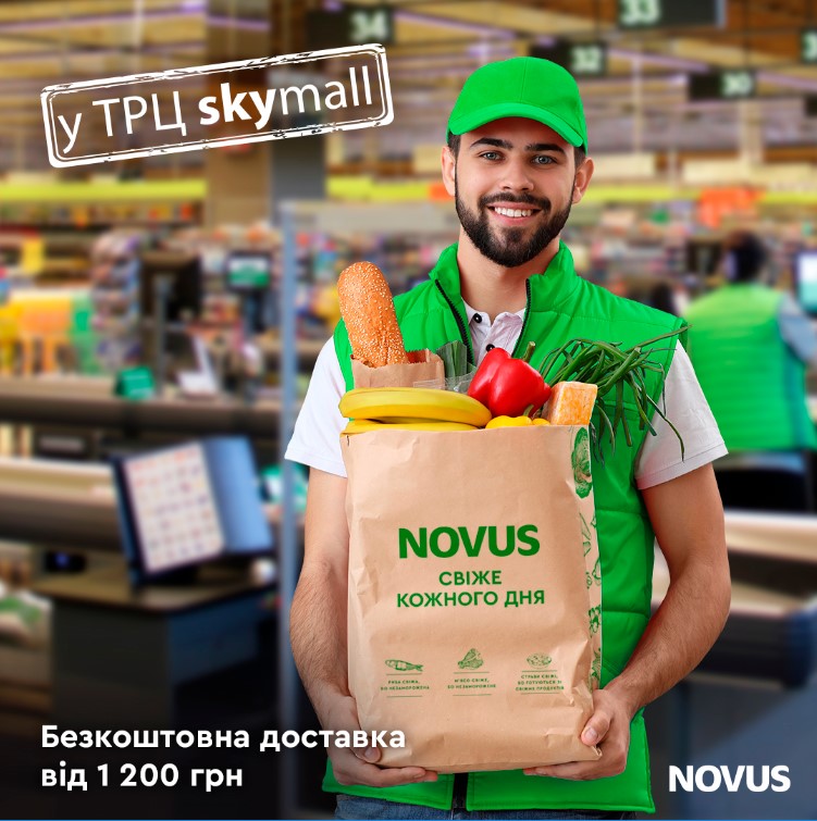 Безкоштовна доставка з NOVUS Skymall | Торгівельно-розважальний центр ...