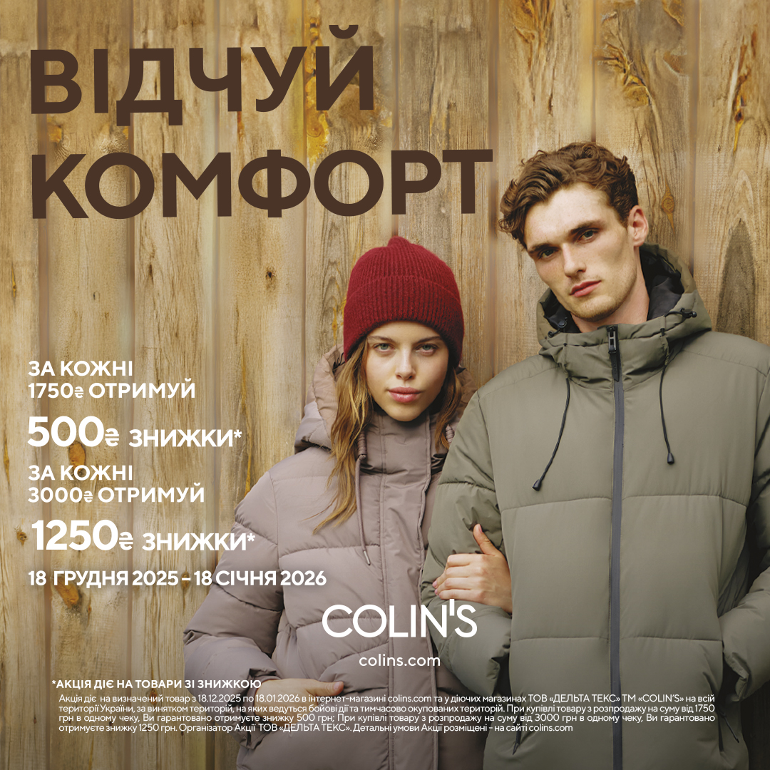 COLIN’S | Торгівельно-розважальний центр Sky Mall (Скаймолл) Київ